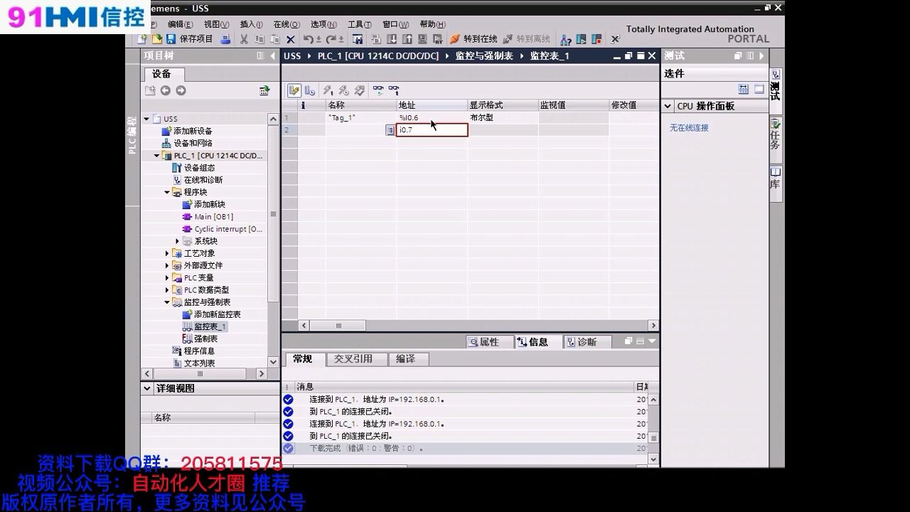 S7-1200的USS通信(3)-运行测试a