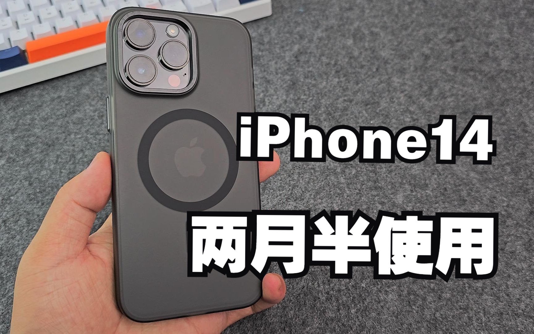 苹果14现在还值不值得买!iPhone14Promax两个半月使用体验,现在...