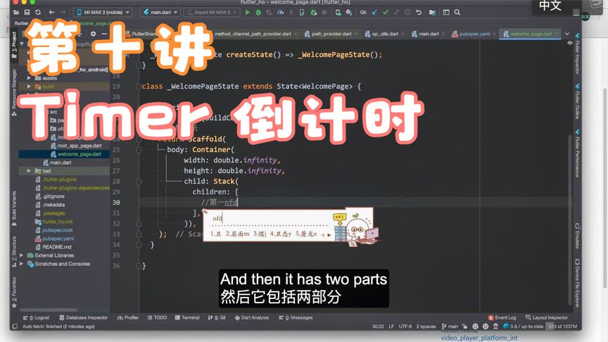 第十讲 使用 Timer 来构建倒计时页面 功能
