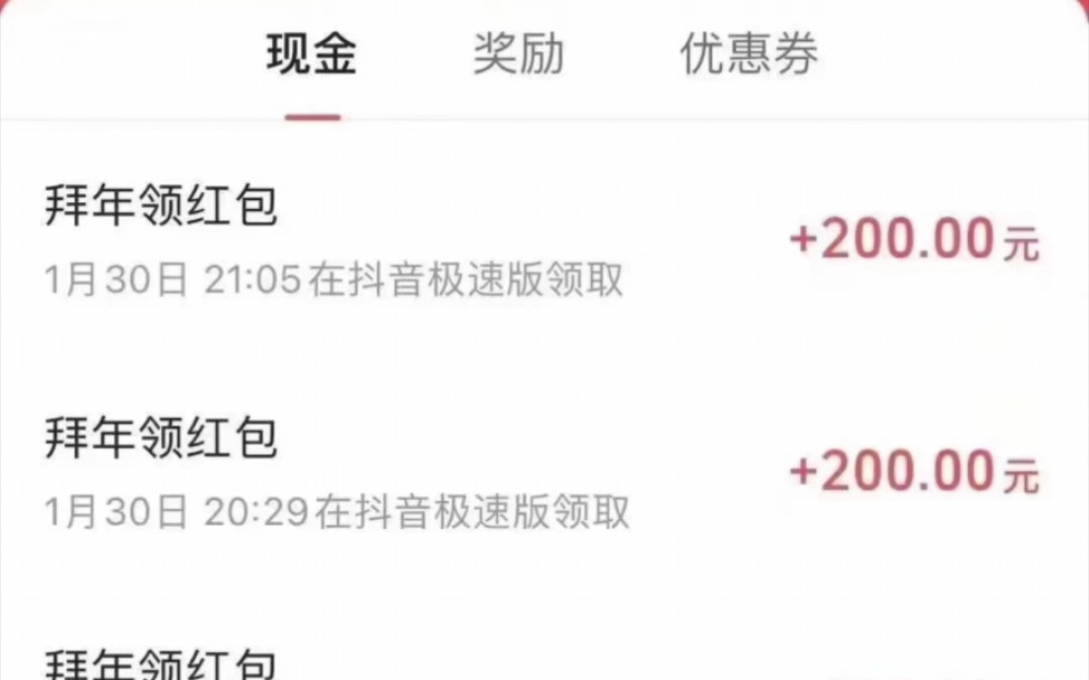 抖音极速版拉人教程100秒到账,冲冲冲