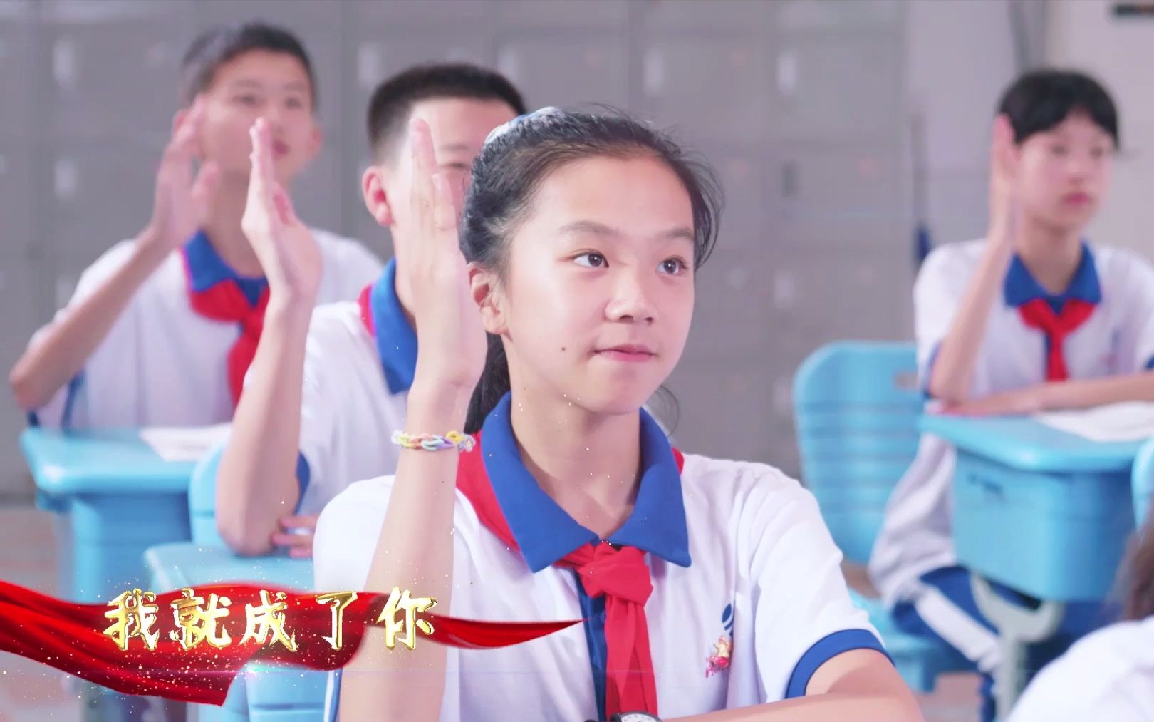 唱支歌儿给党听 | 湖南师大附中:长大后我就成了你