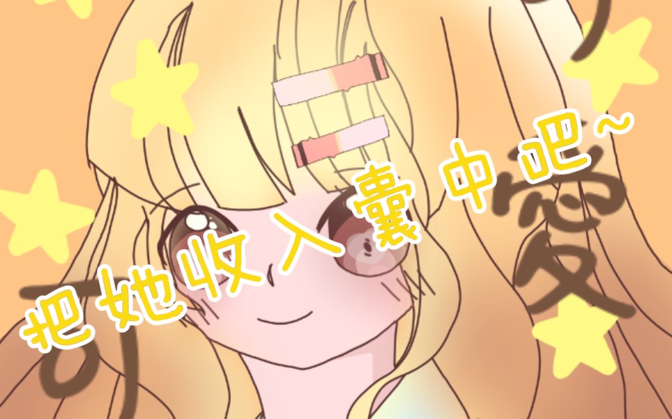 【畫世界指繪】頭像里的美少女 此稿15r貴了點吧?