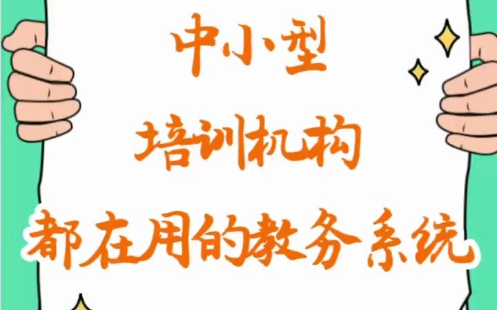 身边培训机构工作室老师都在用的教务系统小程序
