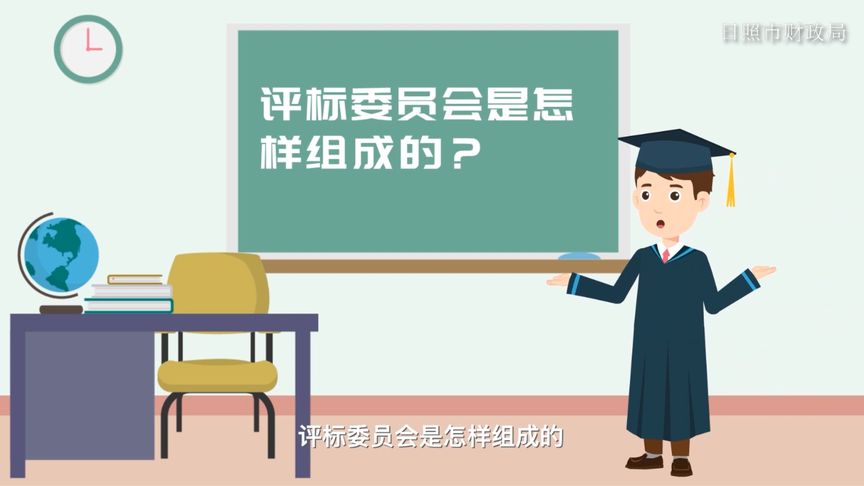 【日照视频】评标委员会是怎样组成的?