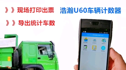 矿区车辆计数器矿山矿车考勤土石方计数器矿山车辆计数计次系统pda,...