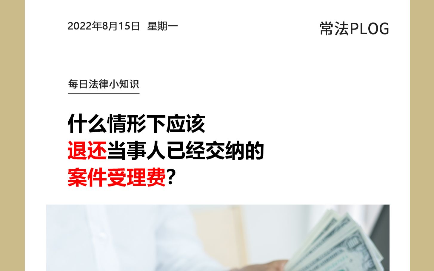 什么情形下应该退还当事人已经交纳的案件受理费?