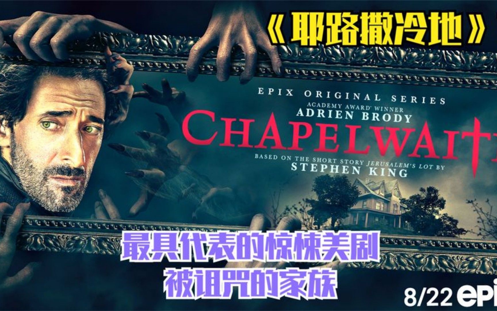 一口气看完美剧《耶路撒冷地》胆小勿入!恐怖大师史蒂芬·金的年度...