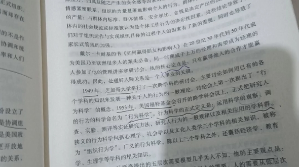 组织行为学】【 内容【2022.6.8】
