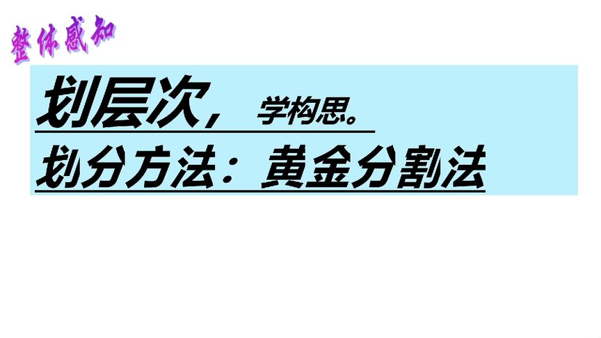一篇文章层次划分的三种方法