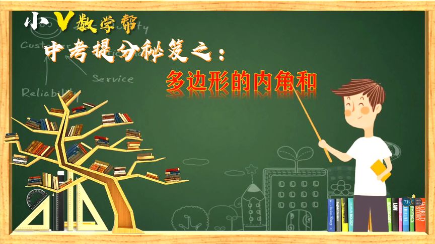初中数学多边形内角和还在死记公式吗?自己会推导永远不会忘!
