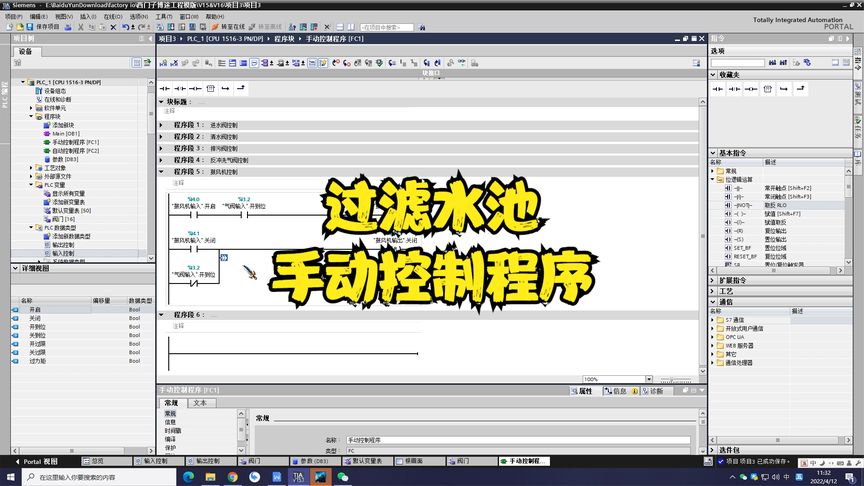 PLC过滤水池液位控制程序 手动控制程序部分的实现