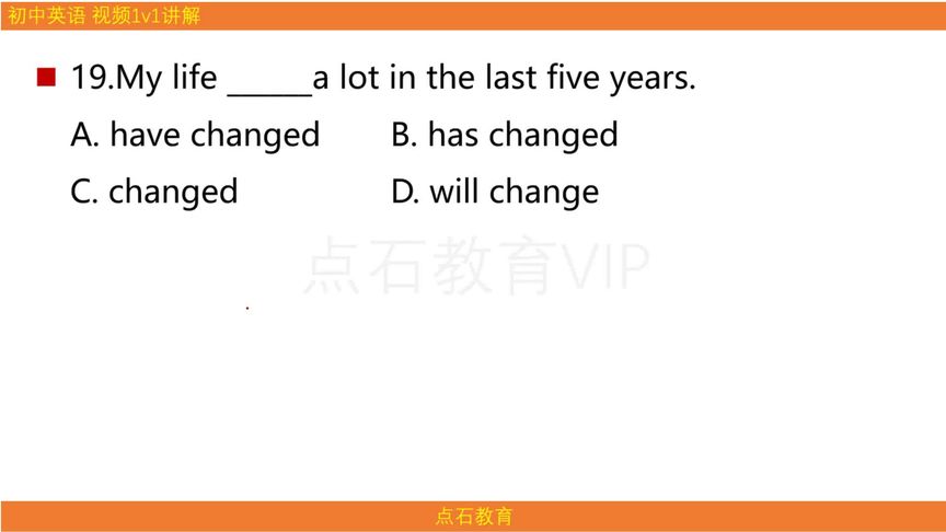初中英语 视频答疑 第19讲 现在完成时态时间标志词一定要记牢