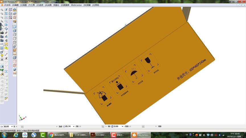 PS做包装效果图太难了?那就学雅图ArtiosCAD软件,智能贴图哦
