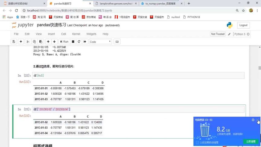 Python 人工智能 数据分析库61 pandas终结篇3 数据获取 学习猿地