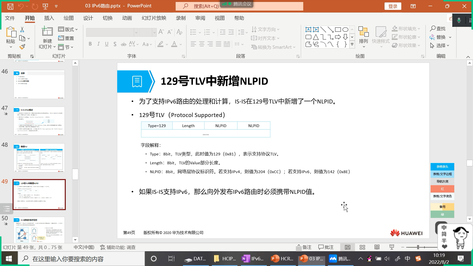 IPv6路由-02