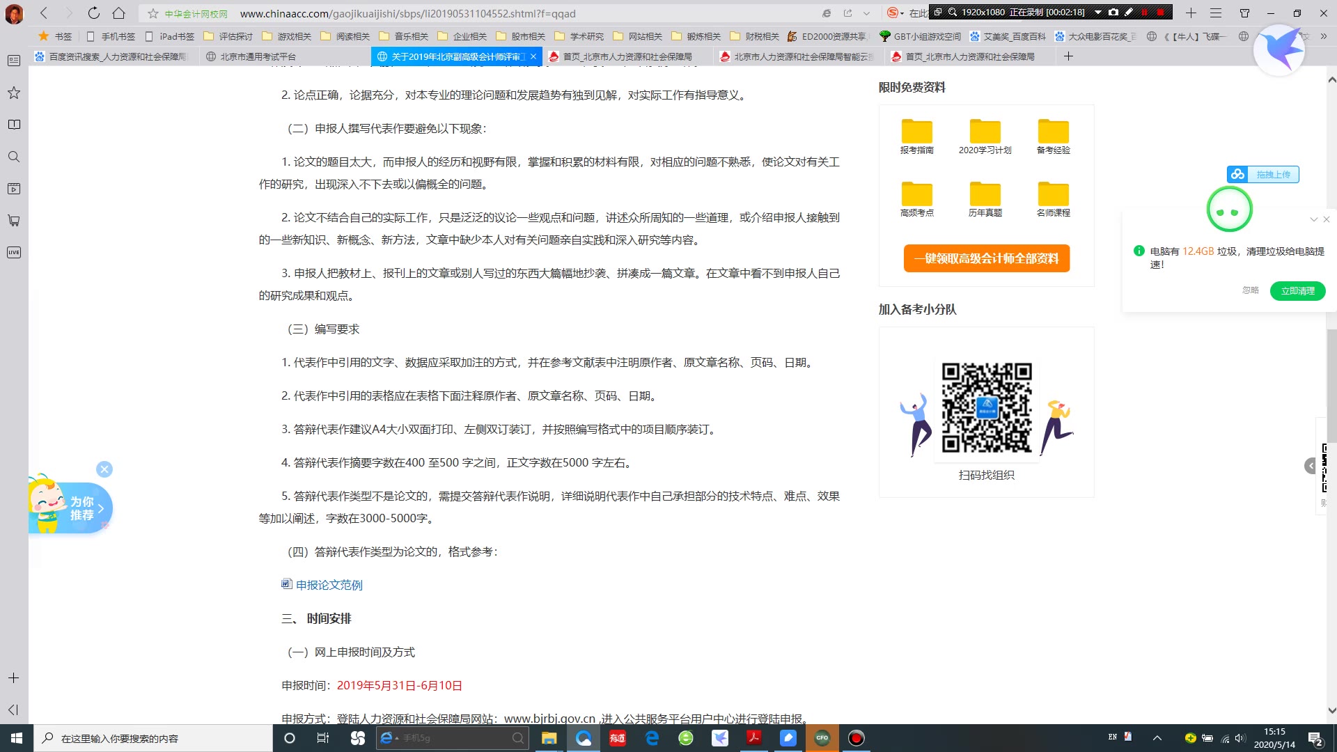 我的19年北京高级会计师评审经验-论文及材料准备篇