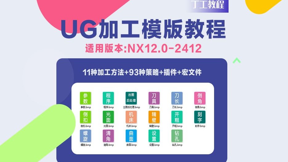 UG加工模板安装及卸载