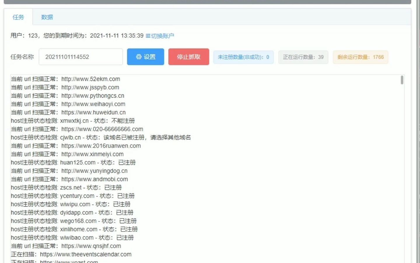 Min老域名扫描软件使用教程