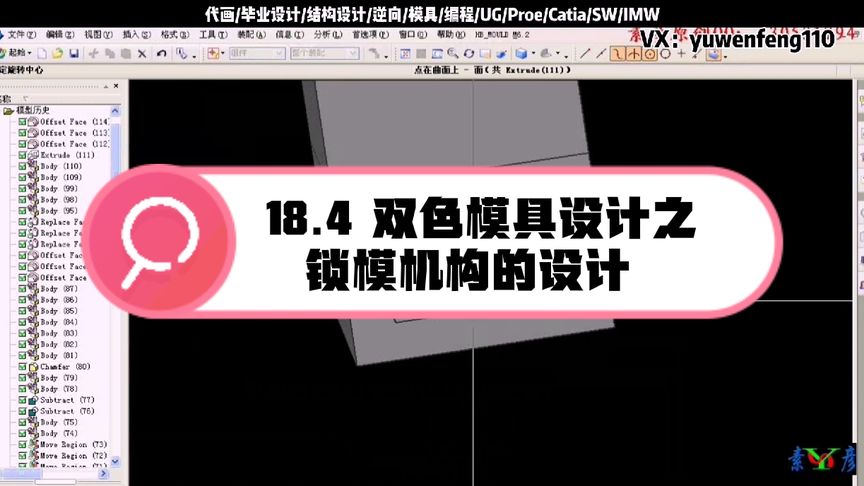 18.4 双色模具设计之锁模机构的设计 #ug模具 #模具设计 #塑料模
