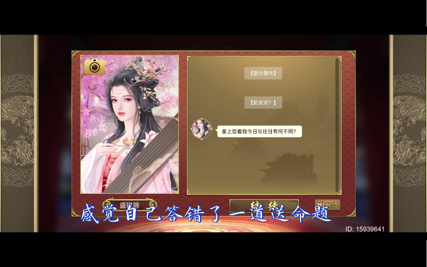 【深宫曲x皇帝成长计划2】用皇帝的视角看剧情妃(6)(建昭12～15年)...