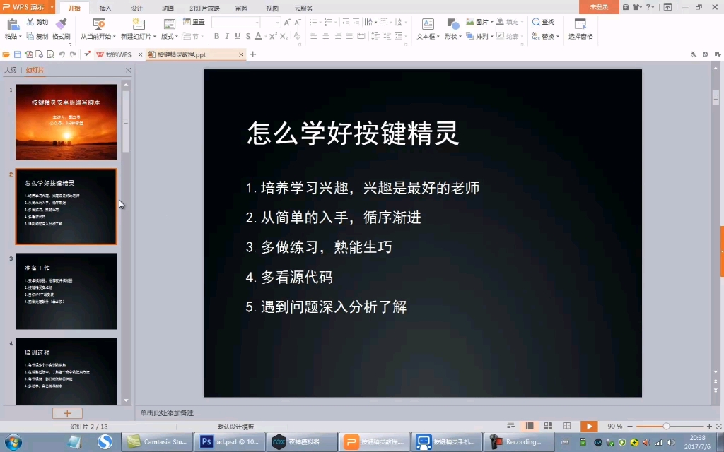 全网最详细按键精灵教程第一课