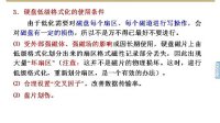 第四节 硬盘格式化