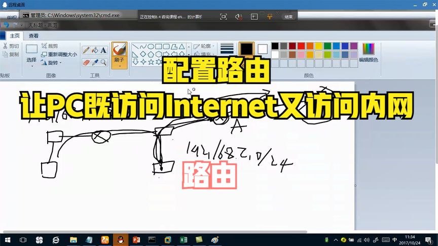 配置路由让PC既访问Internet又访问内网