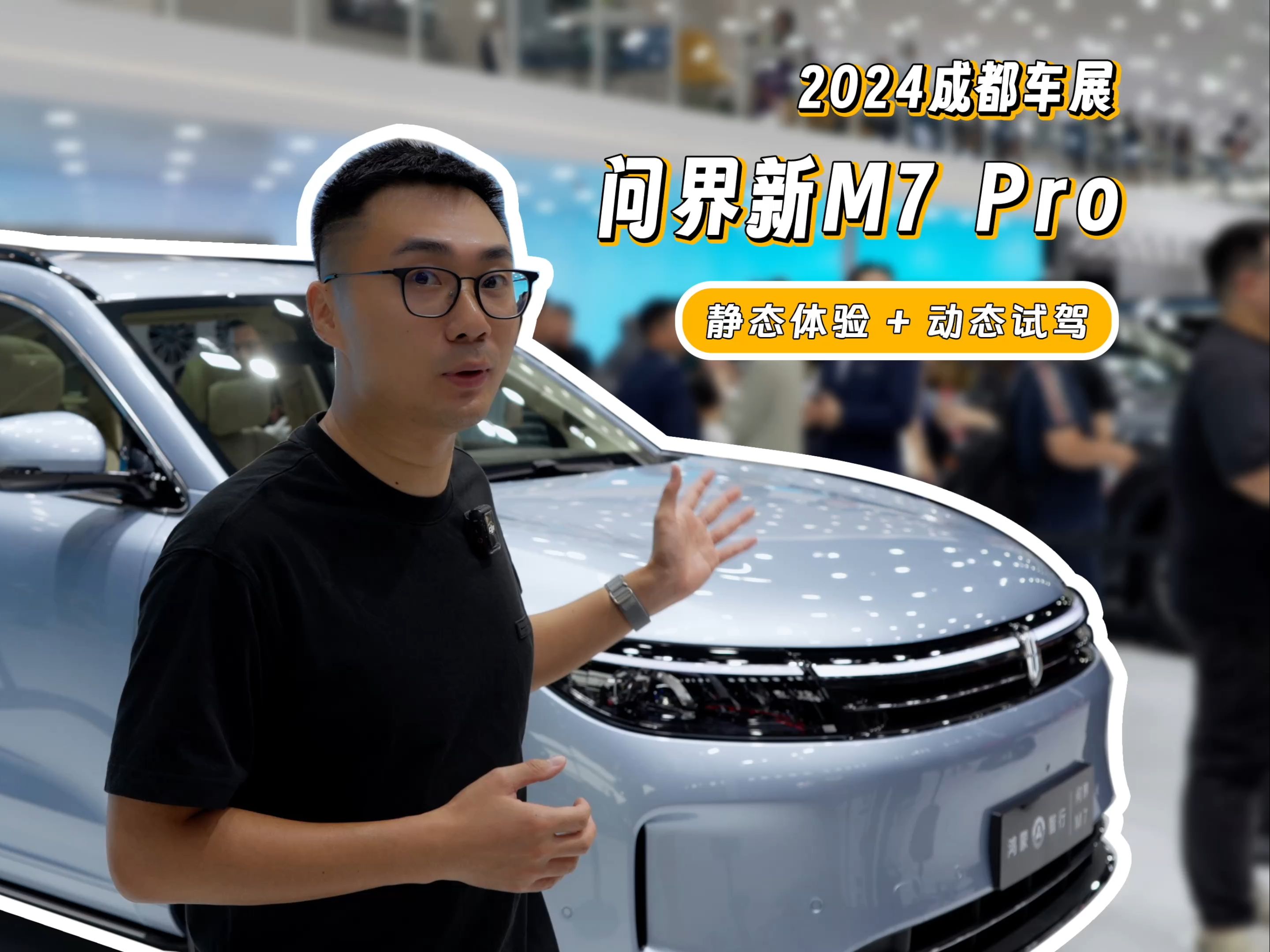 成都车展走进问界新M7 Pro:静态体验 + 动态试驾