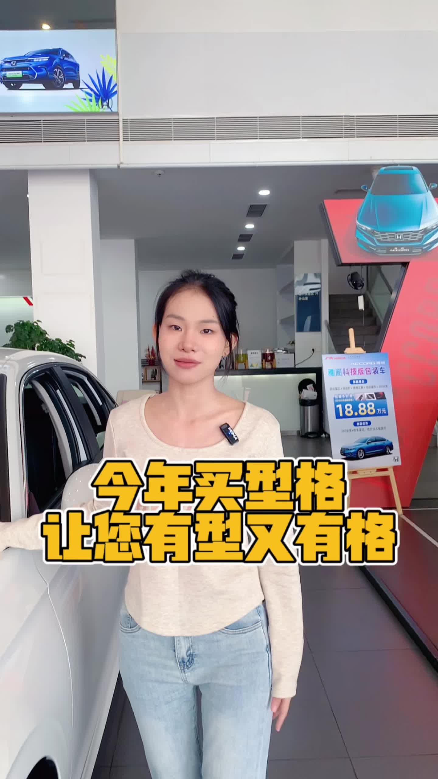 今年买型格,让您有型又有格#广汽本田 #购车黄金季 #都是好车