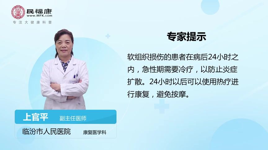 专家为您解答:软组织损伤的治疗原则是什么?