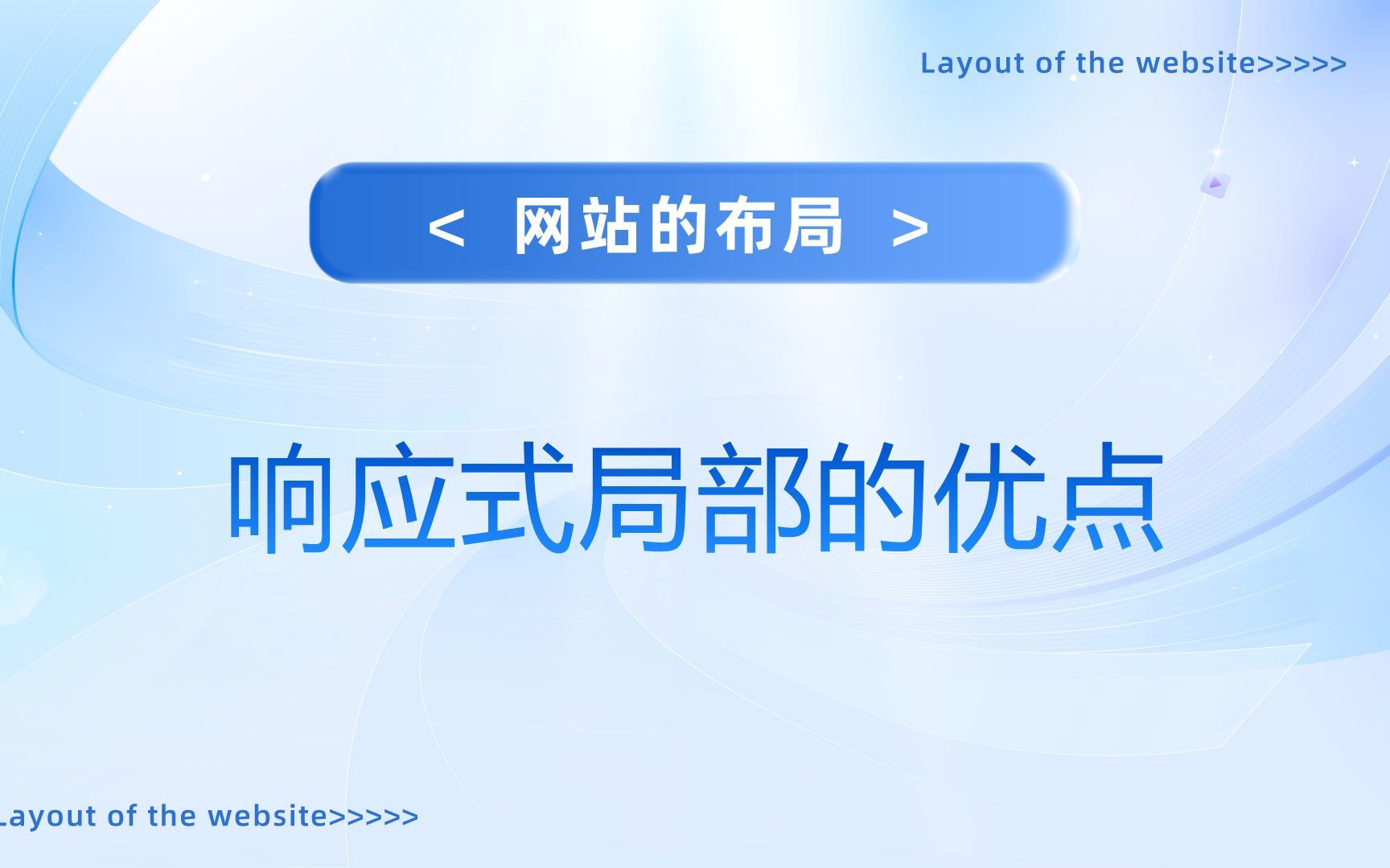 【网站布局】响应式布局的优点