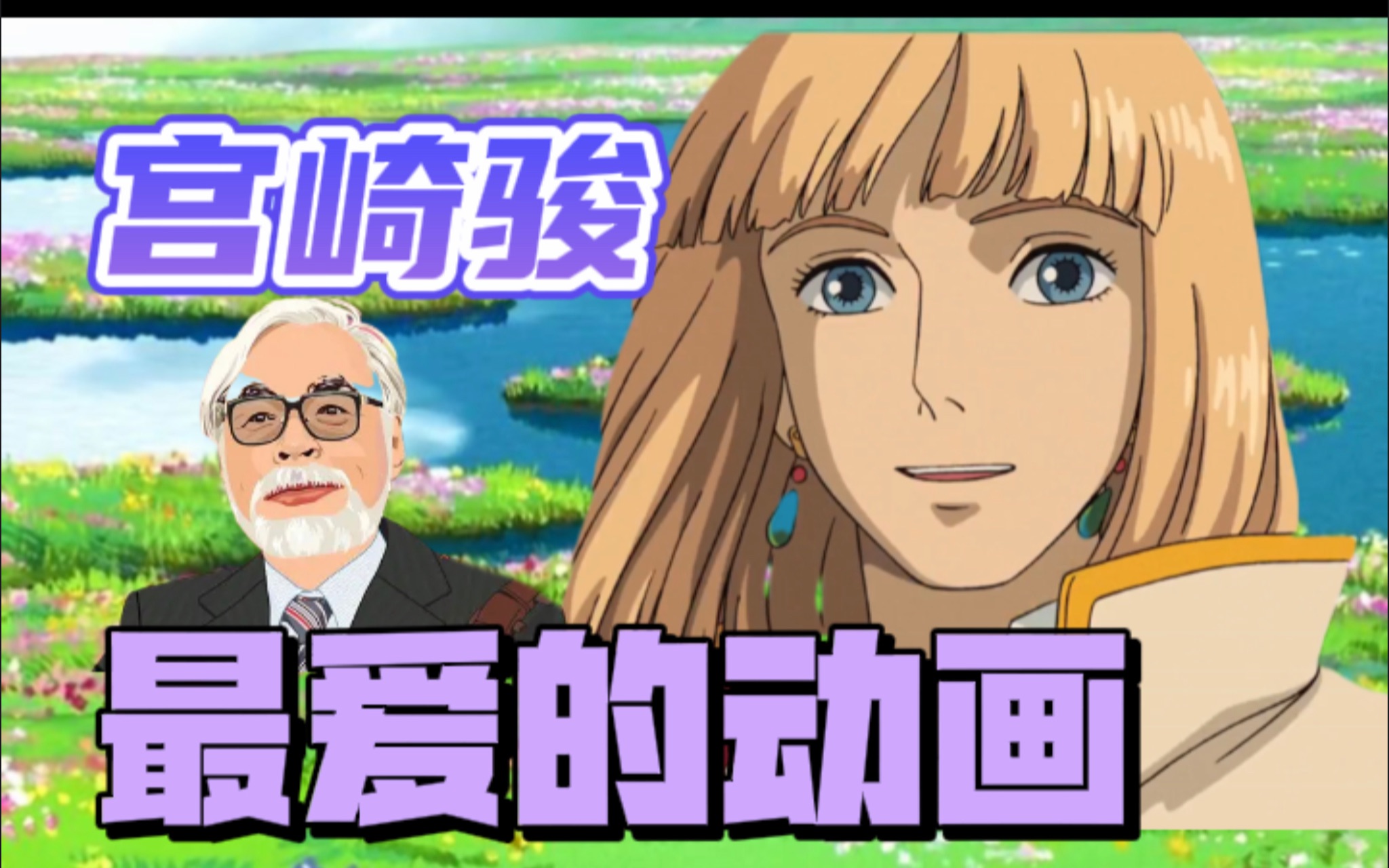 【万字解读】听说你还没爱上哈尔?那请N刷《哈尔的移动城堡》豆瓣...