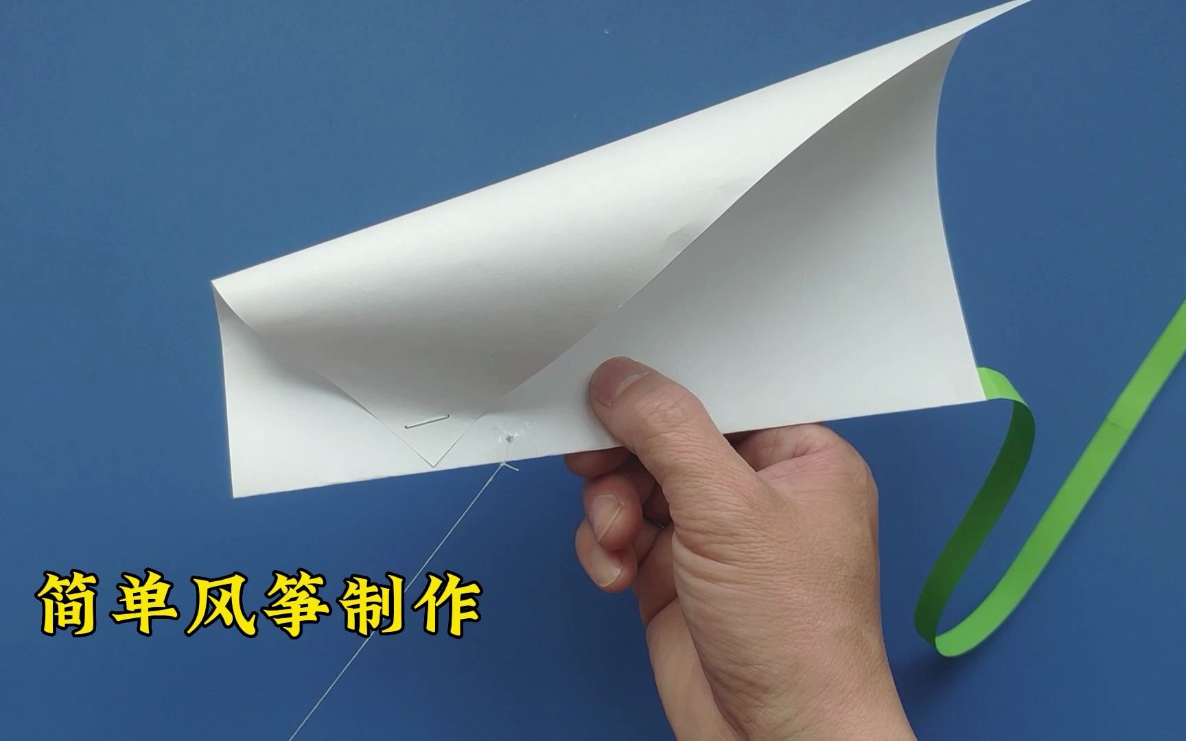 简单风筝的制作方法,效果挺好,可以飞上天