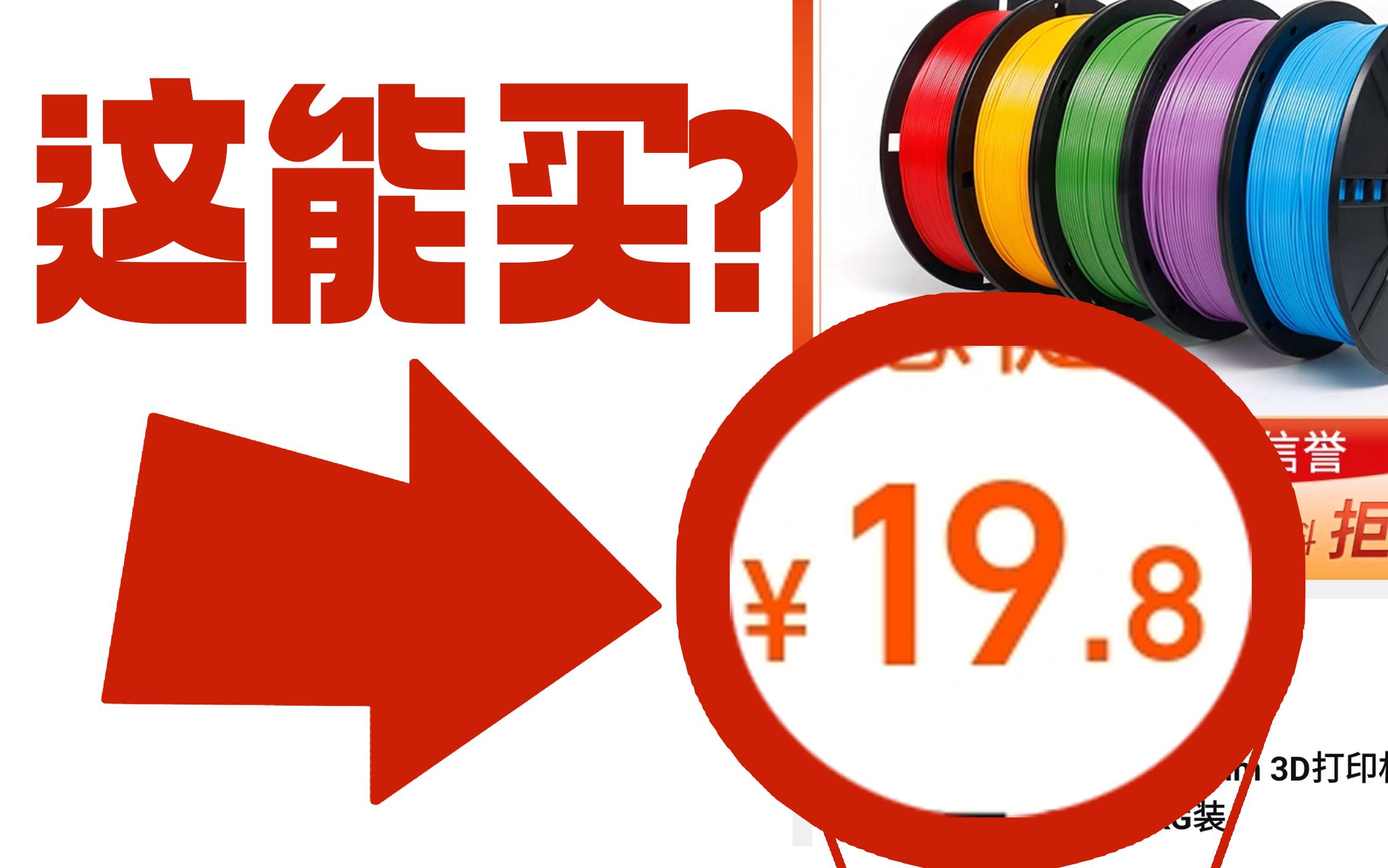 【3D打印】便宜耗材不能买?谁跟你说的?