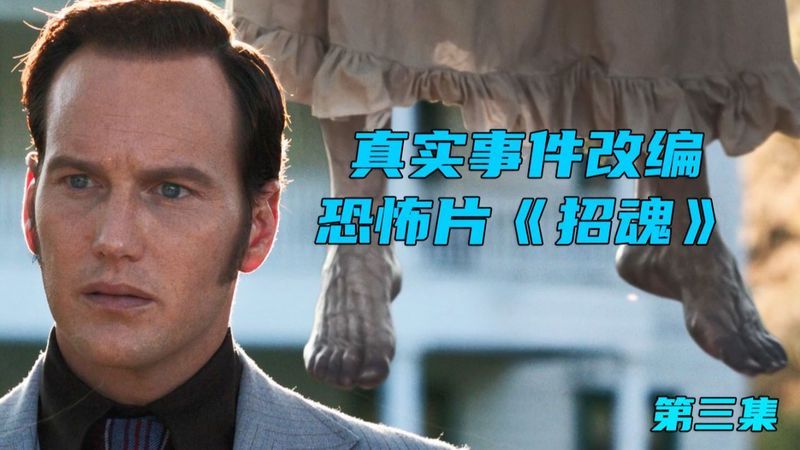 1970年真实灵异事件,七口之家搬进凶宅《招魂》