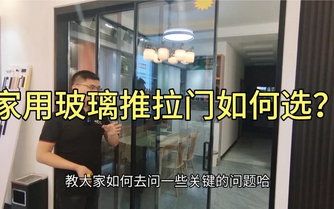 玻璃推拉门如何选？内行人一般问哪些关键问题？别花冤枉钱