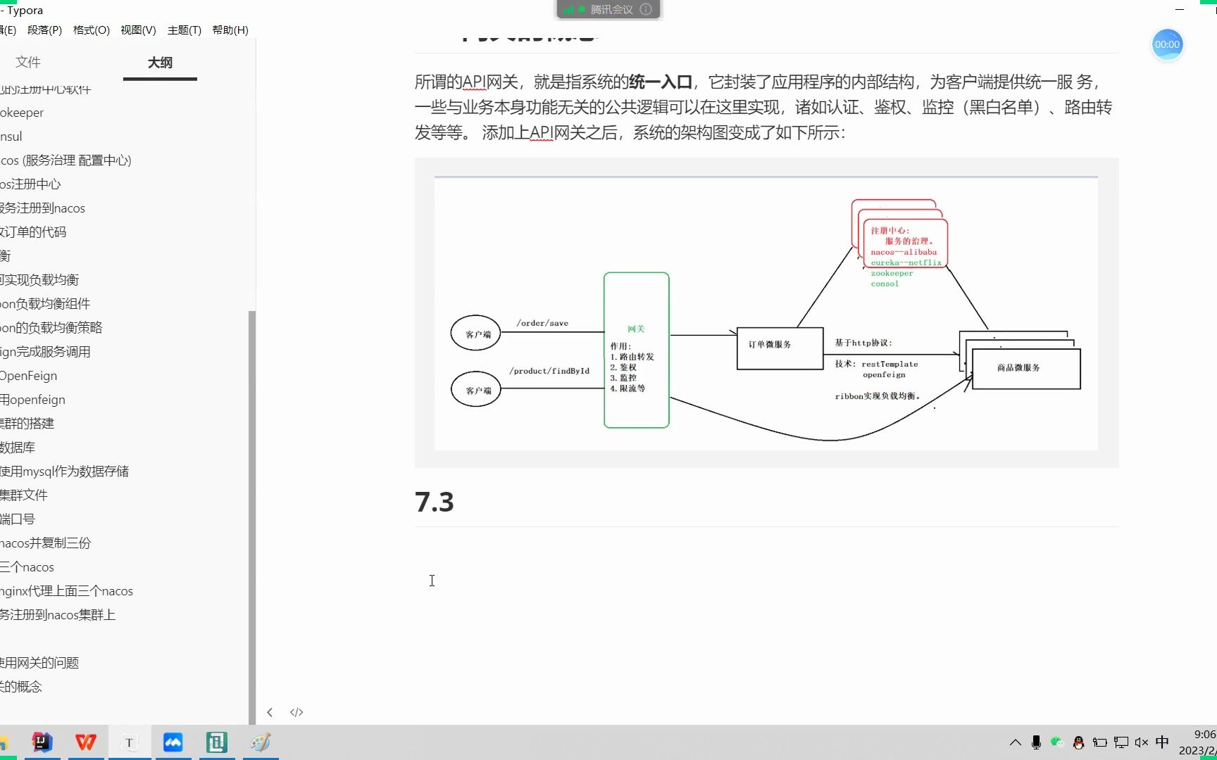23.常见网关组件