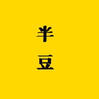 半豆电影 