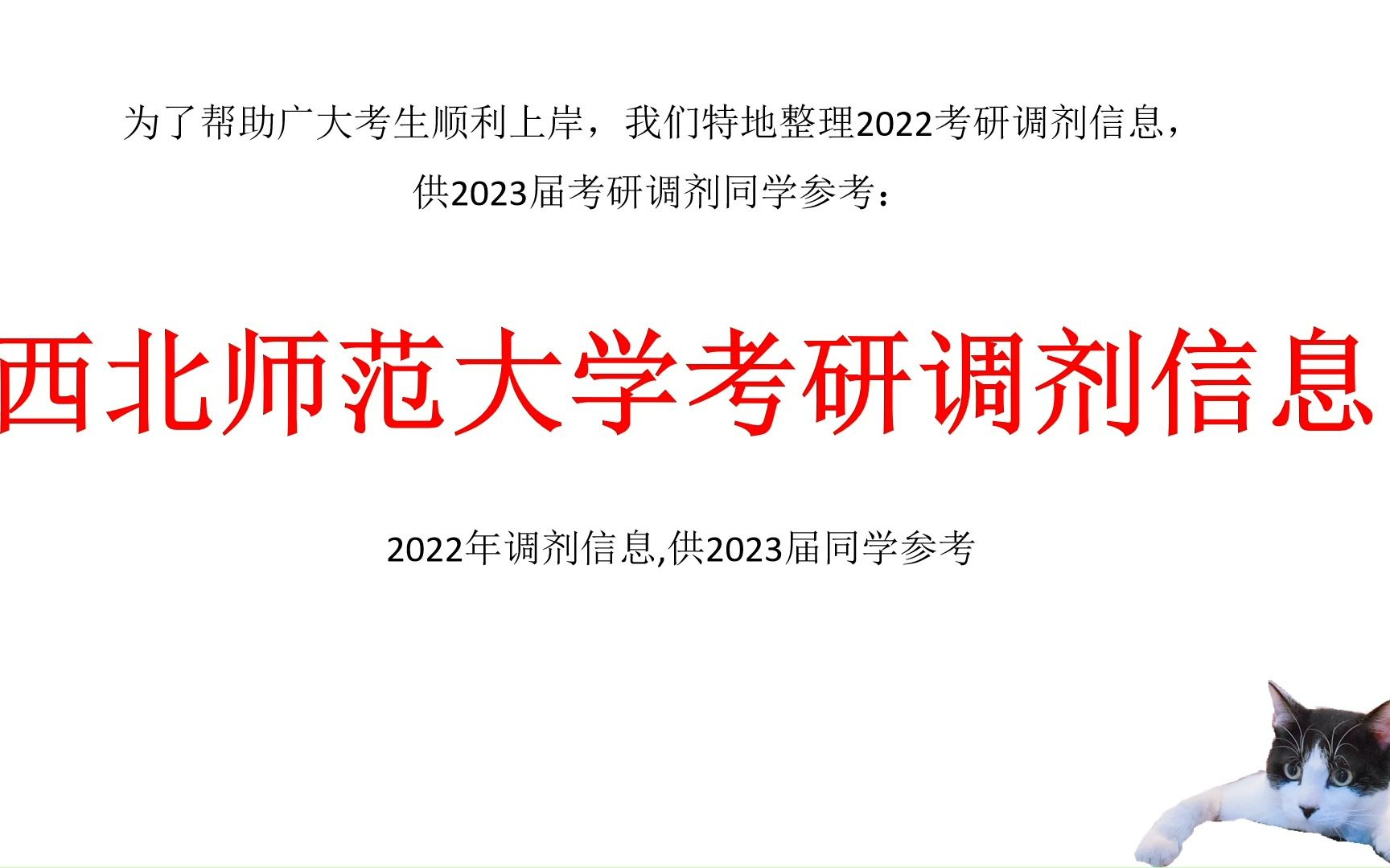 西北师范大学考研调剂信息,供2023考研调剂参考