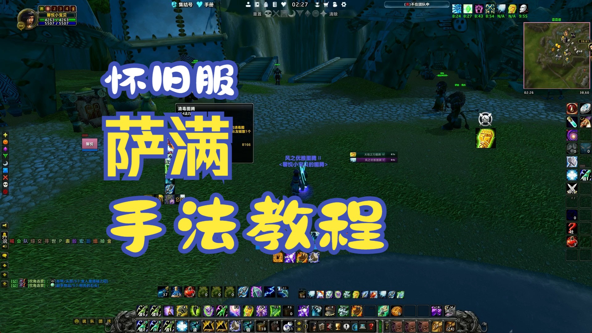 魔兽世界5:怀旧服60级萨满天赋,装备,手法,图腾教程(2024)