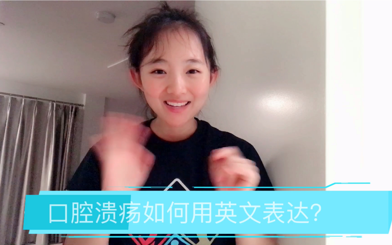 口腔溃疡英文怎么表达?美国药学博士小姐姐来教你