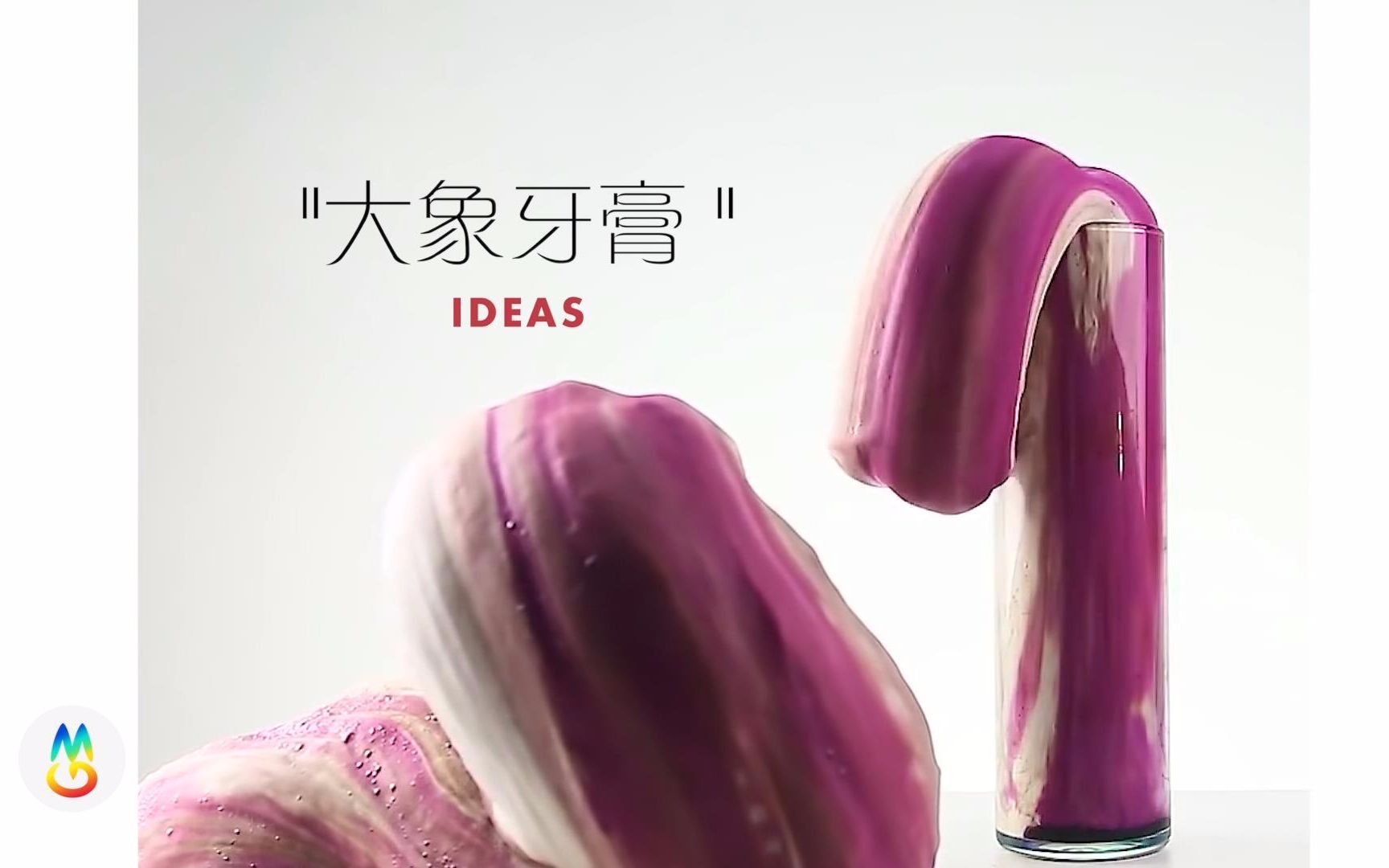 3个不可思议的科学小实验,教你在家制作,有趣的大象牙膏!