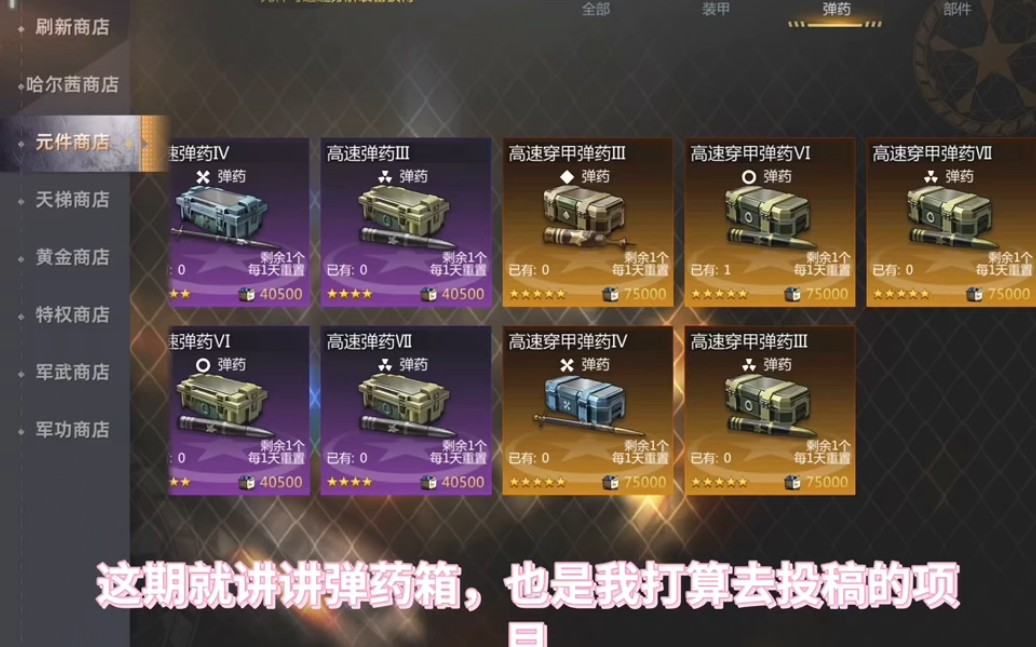 有关弹药箱的建议…_游戏热门视频