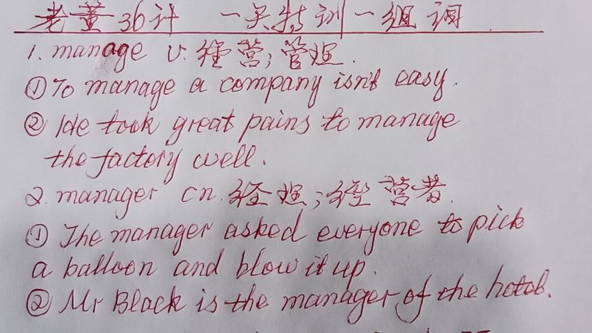 特训manage和manager用法比较