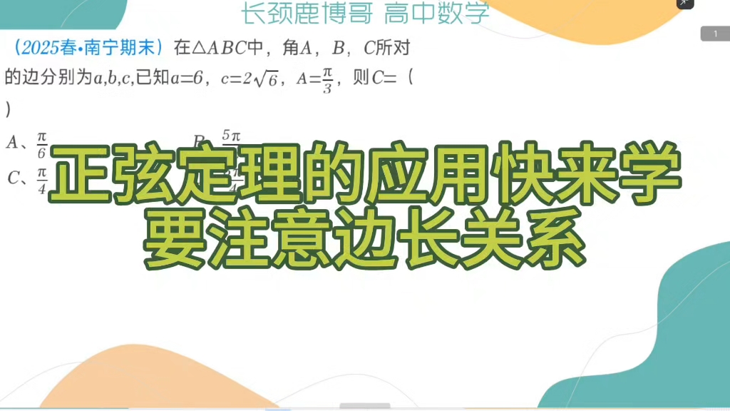 高中数学,正弦定理的应用快来学,要注意边长关系