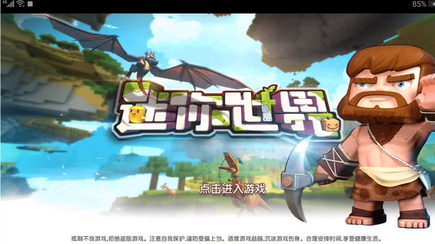 迷你世界老版本