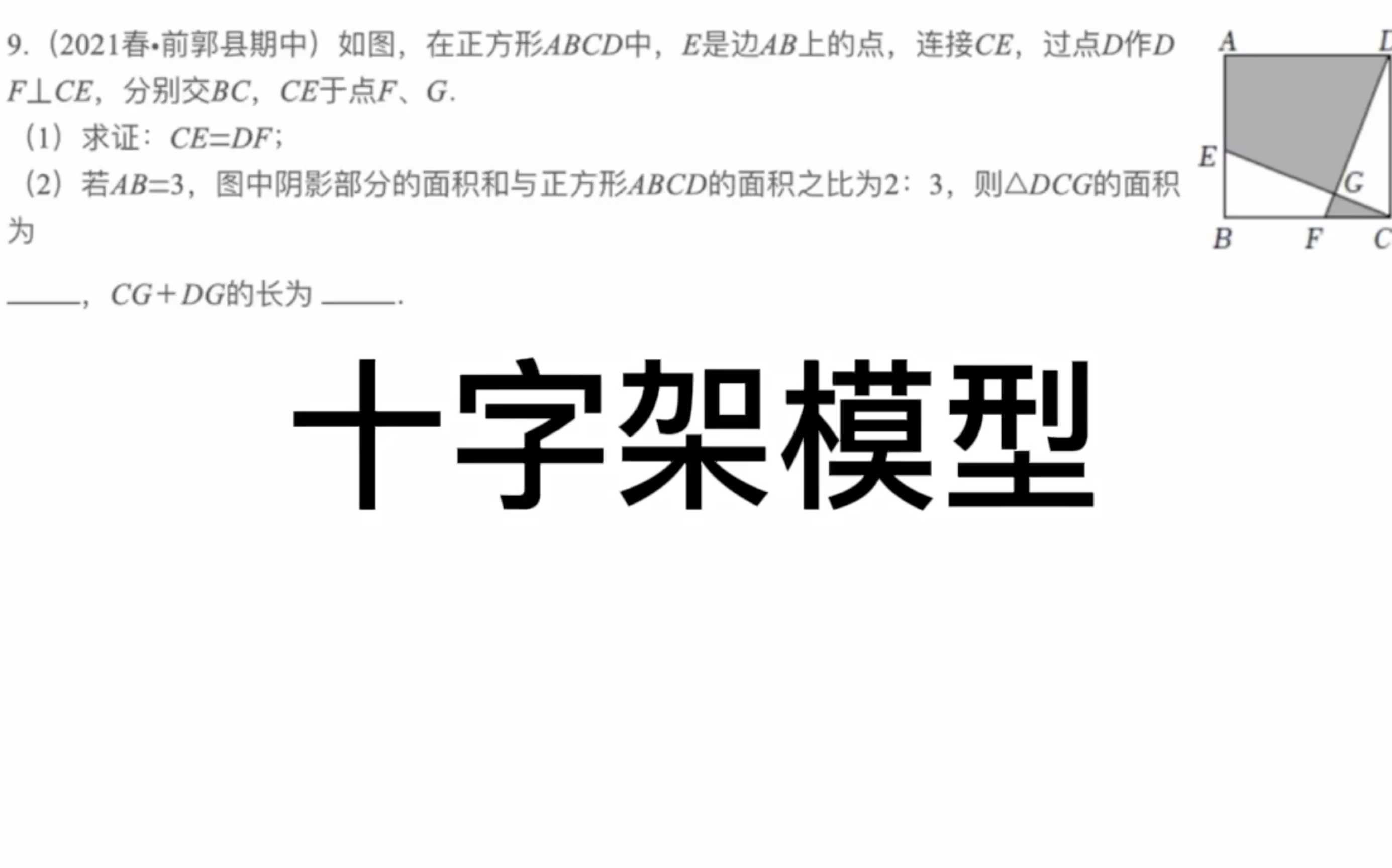 初中数学几何模型:十字架模型