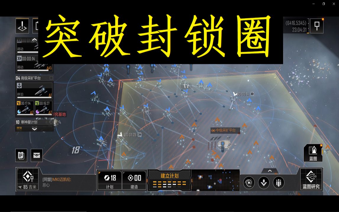 无尽的拉格朗日-会战技巧:突破封锁圈