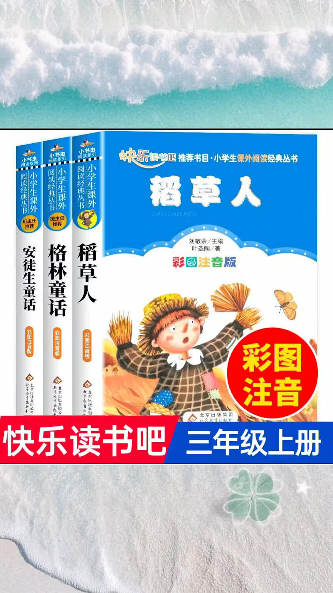 ...读书吧上册全套小学稻草人书叶圣陶正版安徒生童话全集格林童话书...