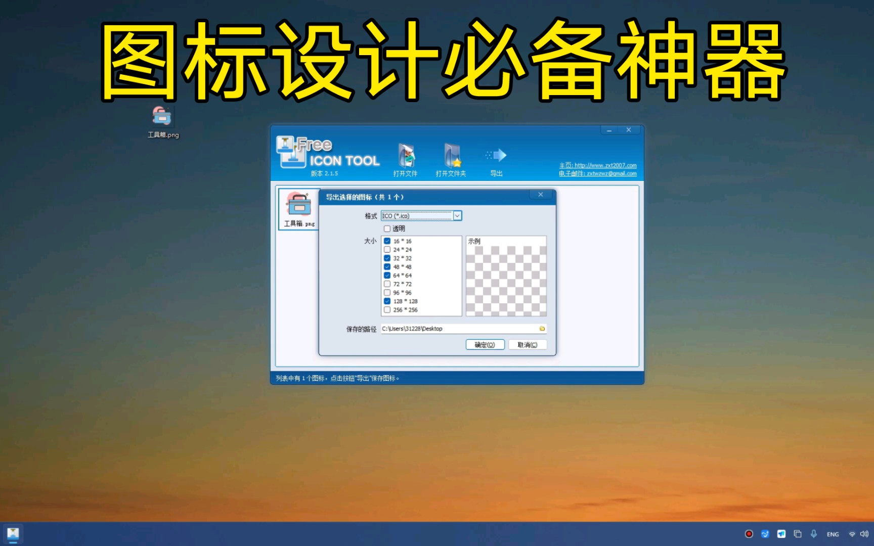 图标制作神器,小白也能轻松学会